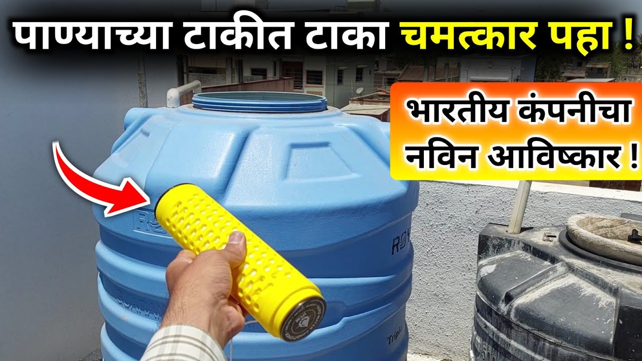 पाणी होईल शुद्ध सर्व समस्येवर उपाय|Dcal water Softener|water tank ...