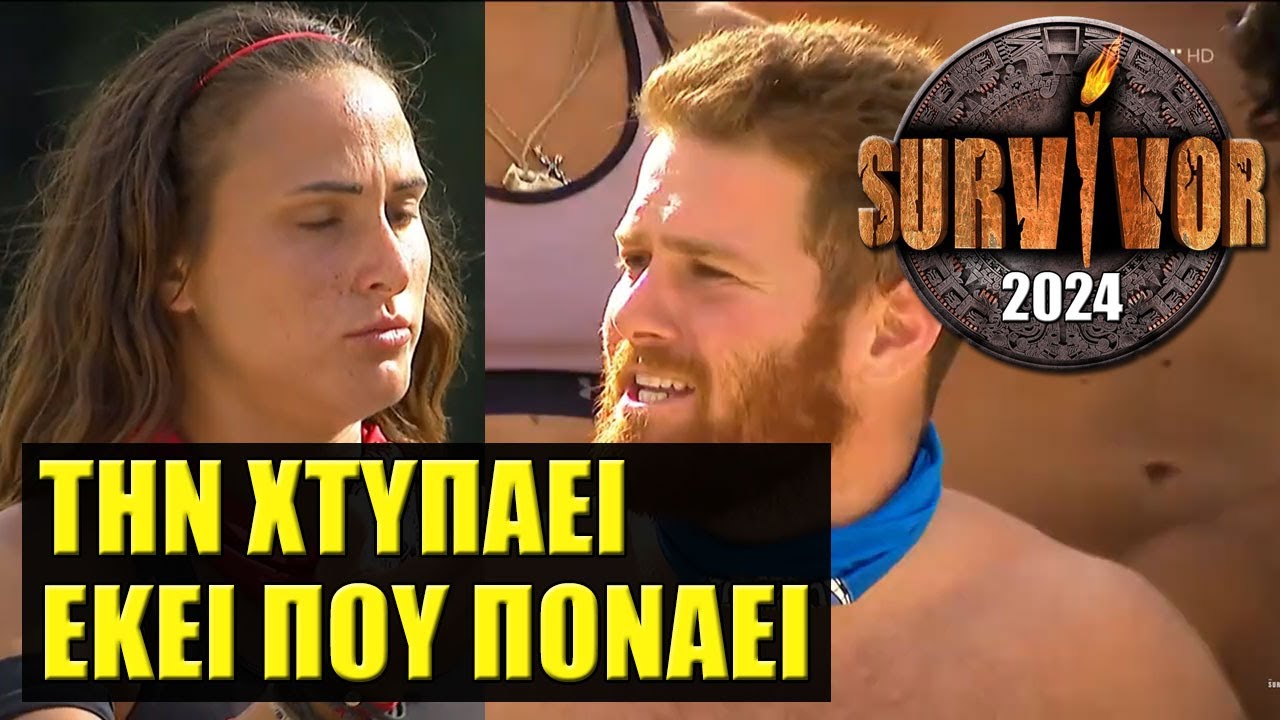 SURVIVOR 2024 🌴 ΒΑΖΕΙ ΦΩΤΙΑ Ο JAMES ΣΤΗΝ ΑΣΗΜΙΝΑ - YouTube