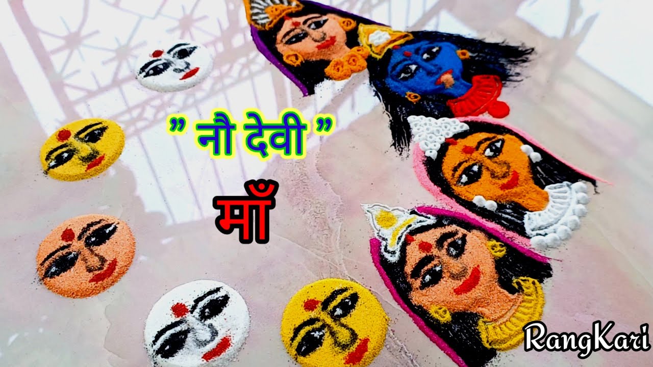 नौ देवी के रूप । 9 Devi rangoli | Navratri rangoli l nine devi l easy ...