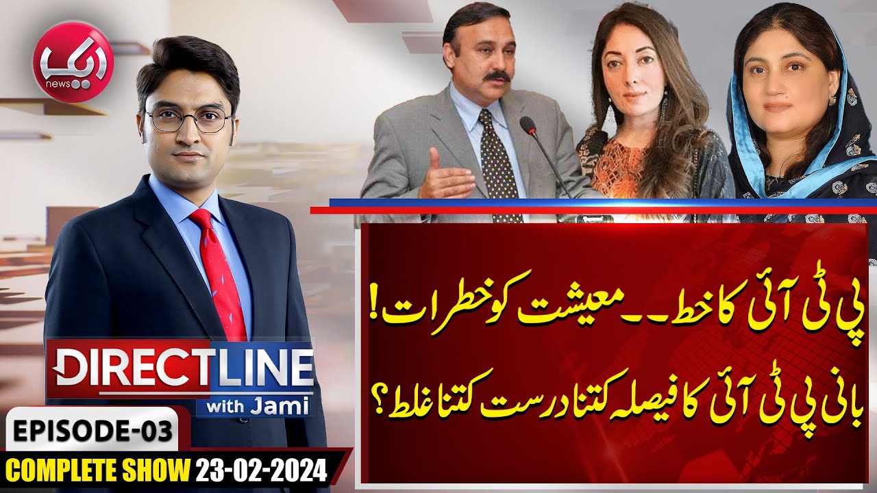 Big Decision Of Founder PTI Imran Khan? | Direct Line With Ajmal Jami ...