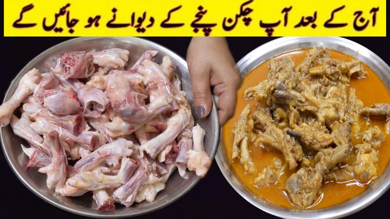 murghi K panje recipe|chicken feet recipe|chicken feet benefits ...