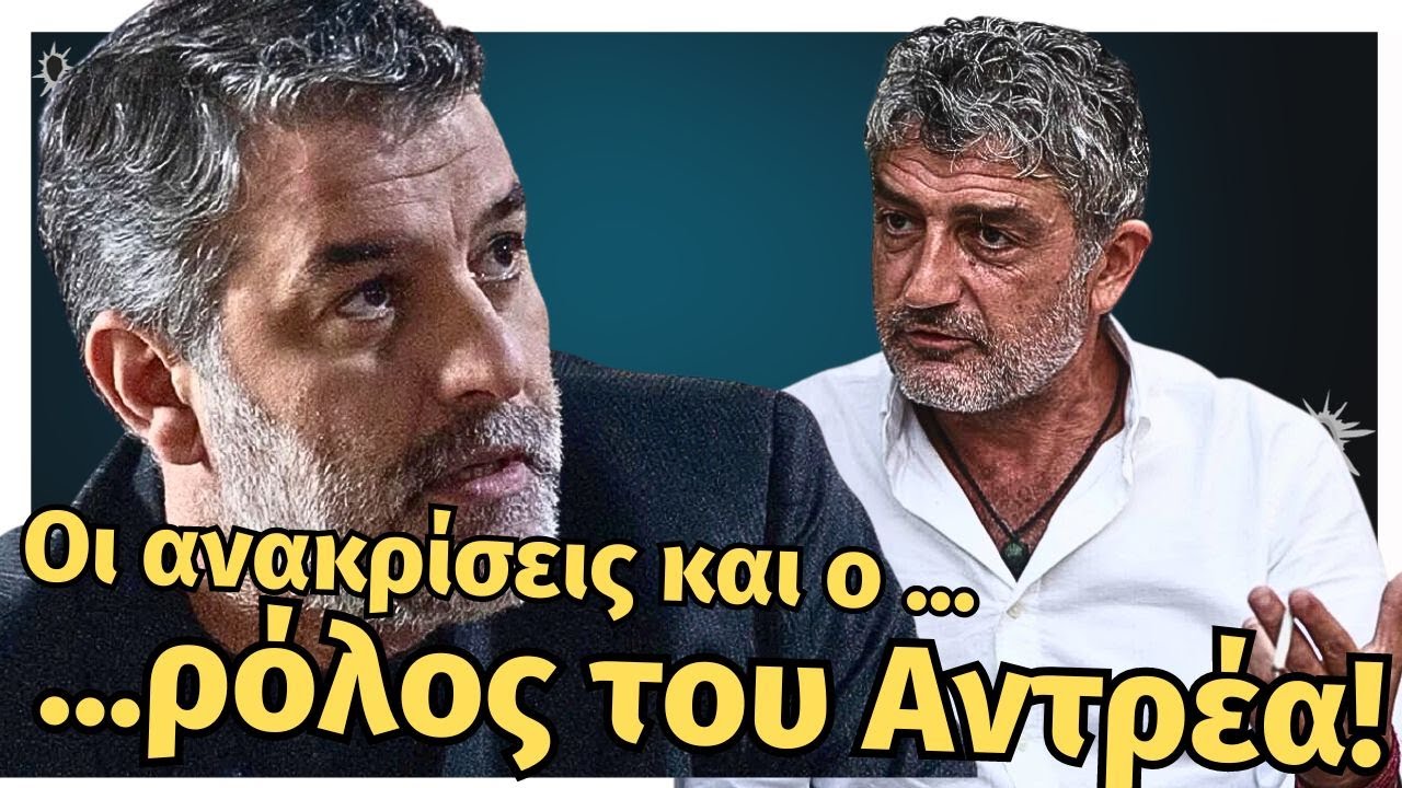 Σασμός - Οι ανακρίσεις και ο ρόλος του Αντρέα - YouTube