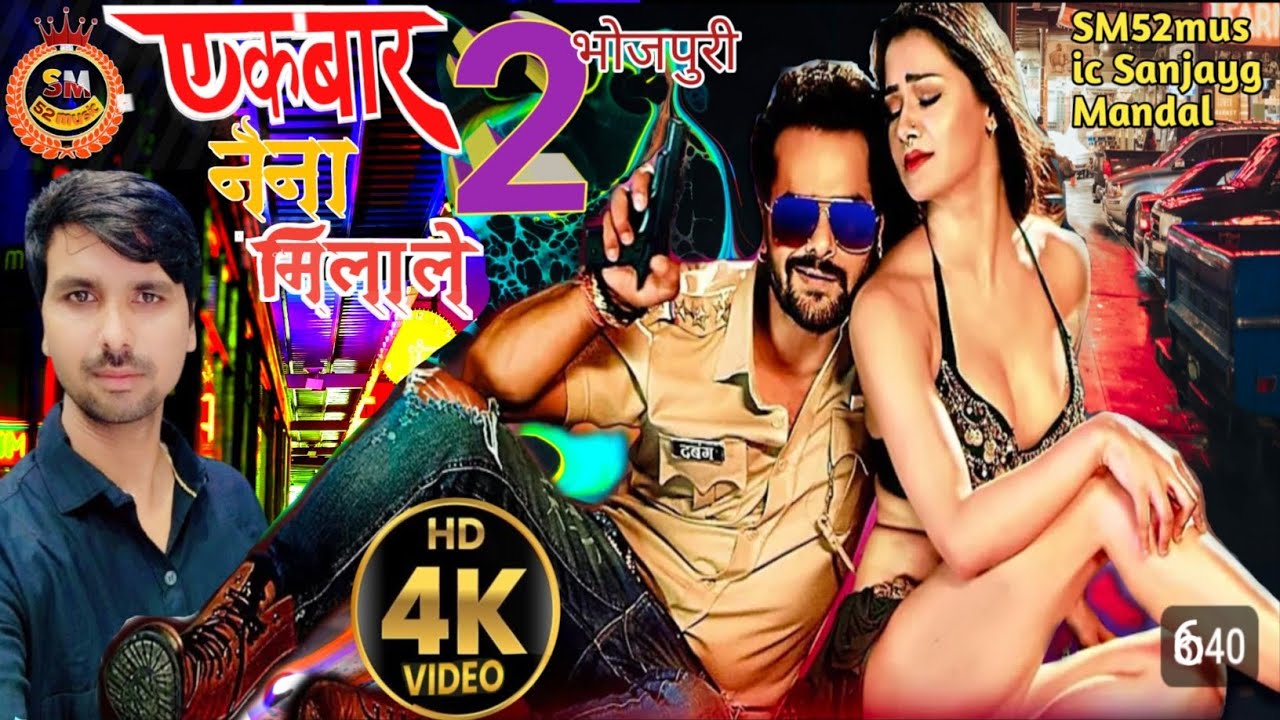 एक बार नैना मिला लै जरा सा फिर दैख होता है कया// #SM 52music #bhojpuri song #maithili song #2025 ...