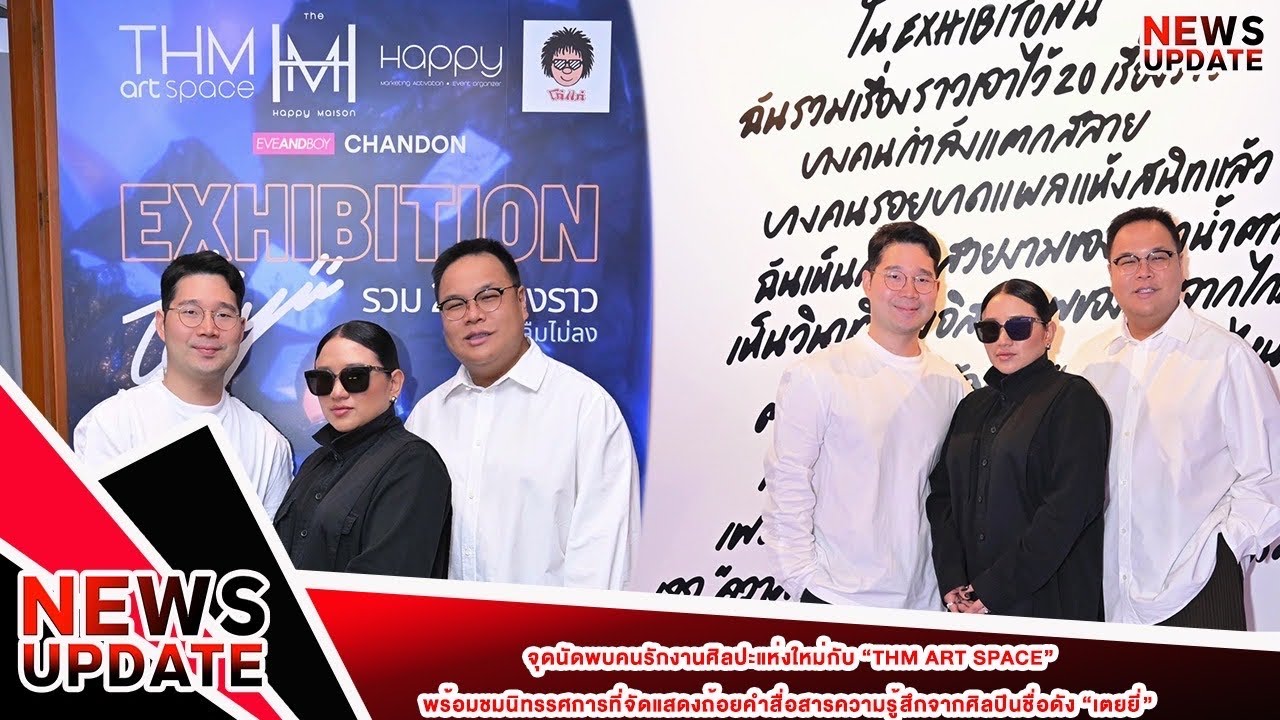 รู้จักจุดนัดพบคนรักงานศิลปะ กับ “THM ART SPACE”พร้อมชมนิทรรศการที่จัด ...