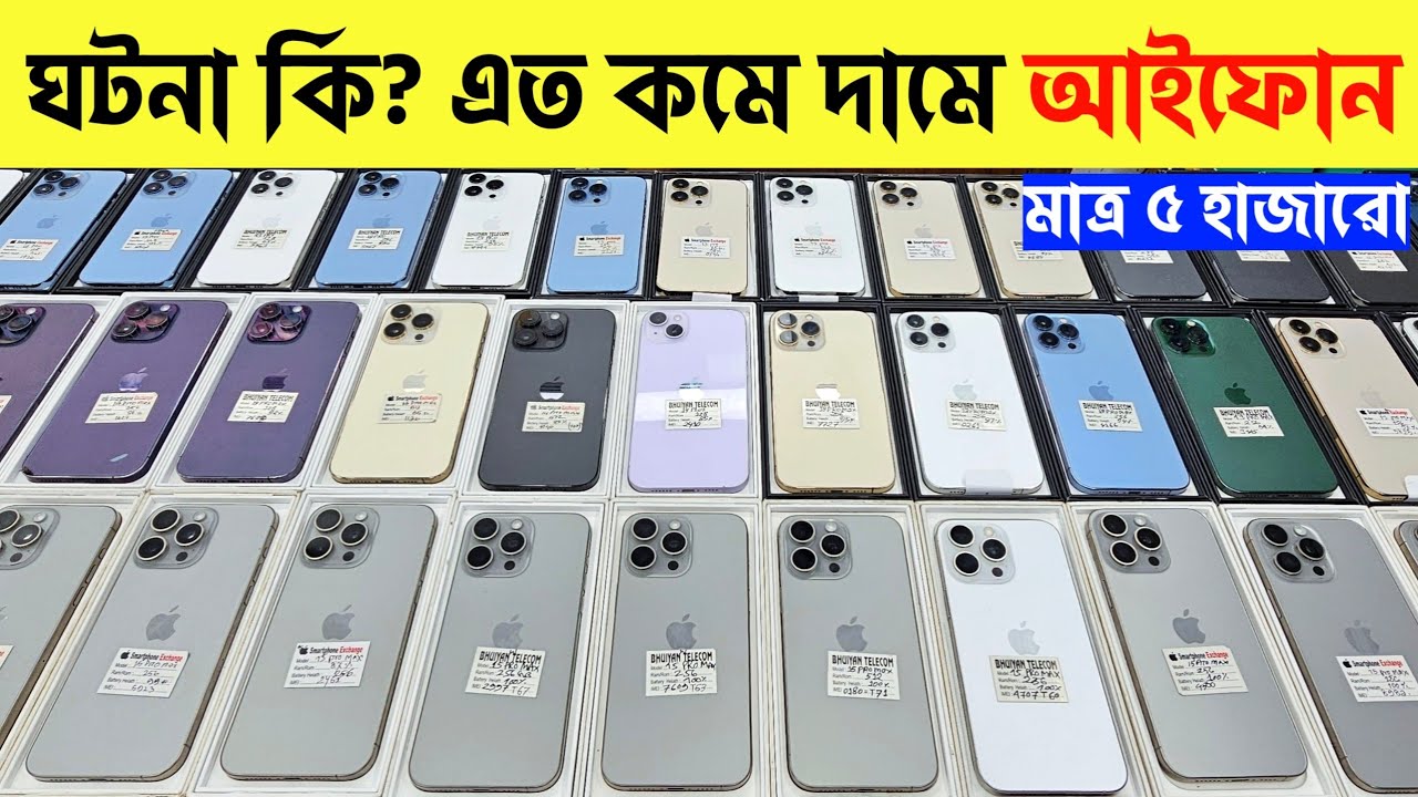 Used iPhone Price in Bangladesh🔥 Used iPhone Price in BD 2025🔥 Second ...