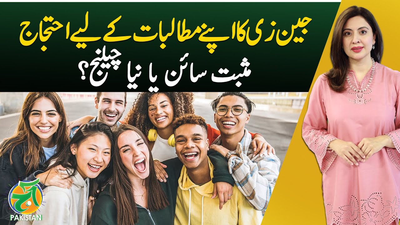 Gen Z Protest | Demands & Challenges | Social Movement Update - Aaj ...