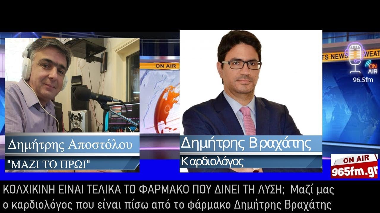ΚΟΛΧΙΚΙΝΗ ΕΙΝΑΙ ΤΕΛΙΚΑ ΤΟ ΦΑΡΜΑΚΟ ΠΟΥ ΔΙΝΕΙ ΤΗ ΛΥΣΗ; - YouTube