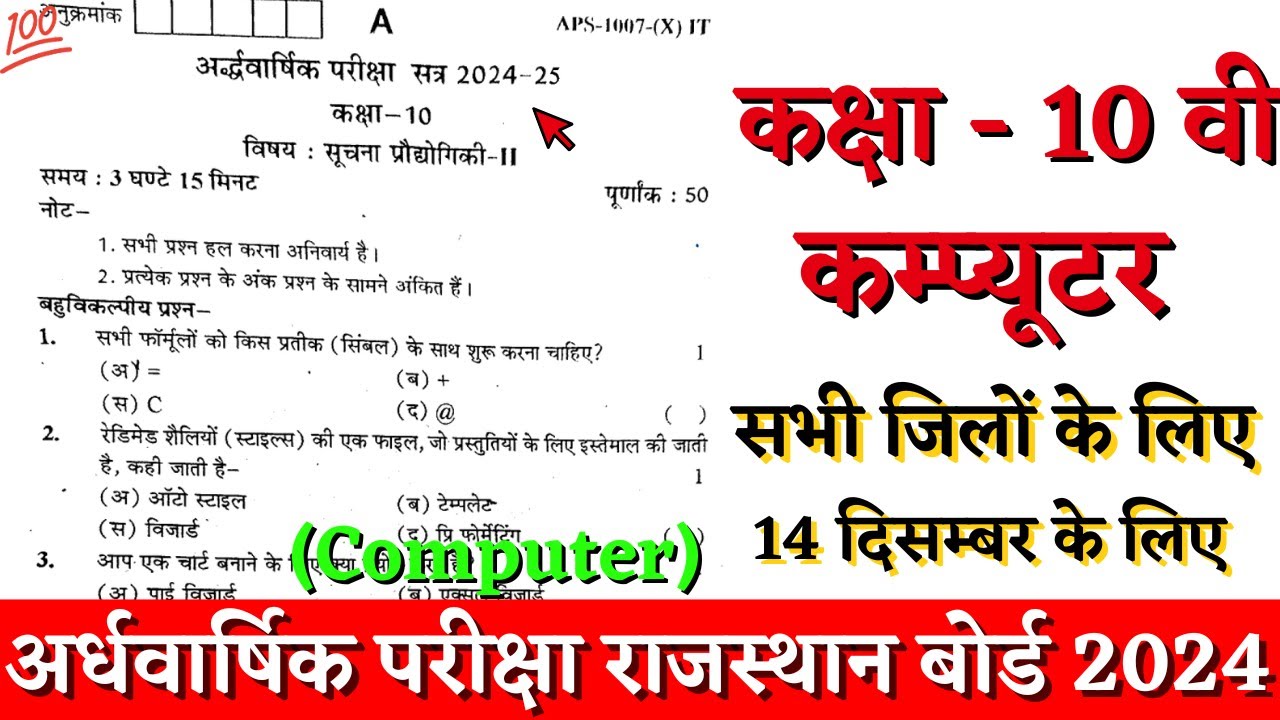 Rbse board class 10th computer half yearly paper 2024-25 |class 10th ...
