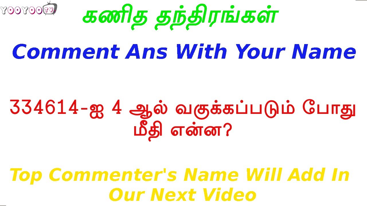 Division Tricks In Tamil Easy Division Shortcut In Tamil Division division-tricks-in-tamil-easy-division-shortcut-in-tamil-division