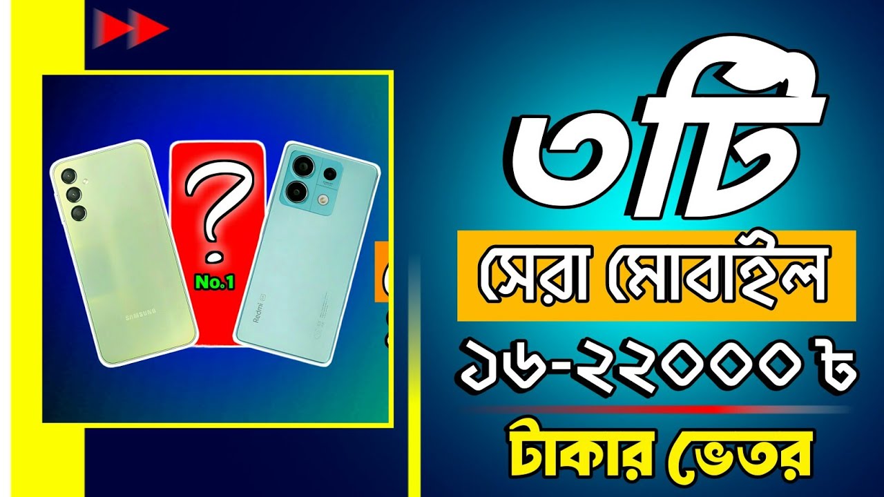 Top 3 Best Mobile Phones Under 16-22000 Taka! (July 2024)Best Phone ...