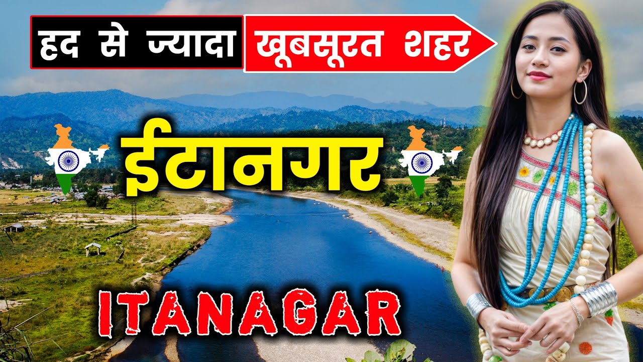 ईटानगर - अरुणाचल प्रदेश का सबसे खूबसूरत शहर // Amazing Facts About ...