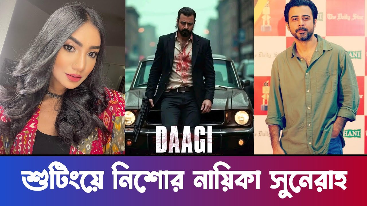 দাগী সিনেমার শুটিংয়ে নিশোর নায়িকা সুনেরাহ || Daagi || Afran Nisho || Sunerah || Toma Mirza ...