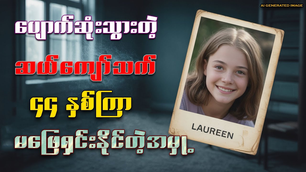 The Disturbing Case of Laureen Rahn - YouTube