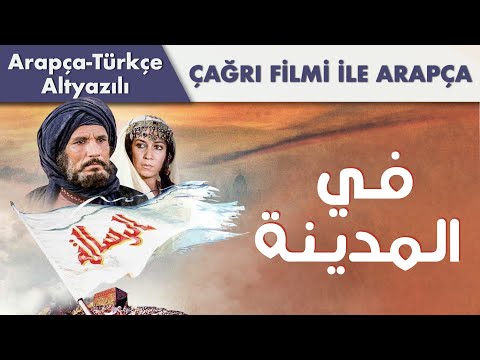 Çağrı Filmi ile Arapça Öğren | Hz. Peygamber'in Medine'ye Girişi (Arapça-Türkçe Altyazılı)