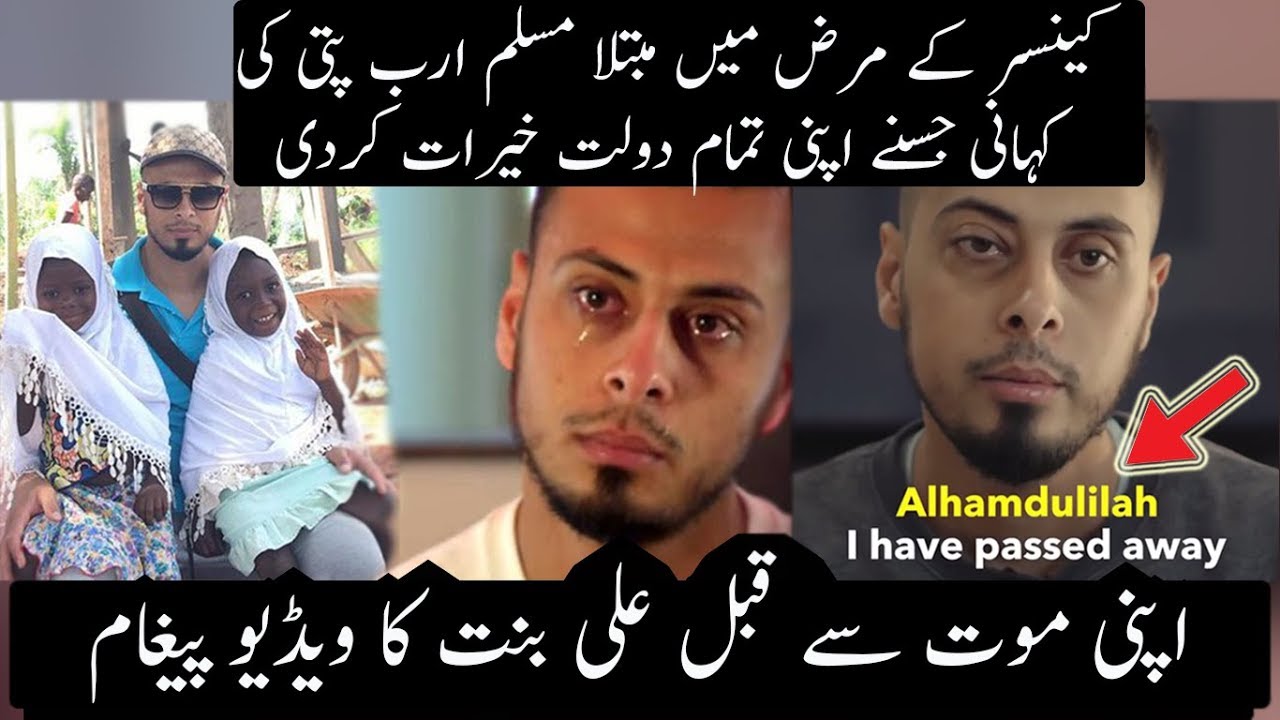Inspiring Life Story Of Ali Banat | Urdu / Hindi - YouTube