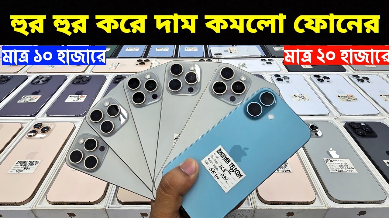 Used iPhone Price in Bangladesh🔥 Used iPhone Price in BD 2025🔥 Second ...