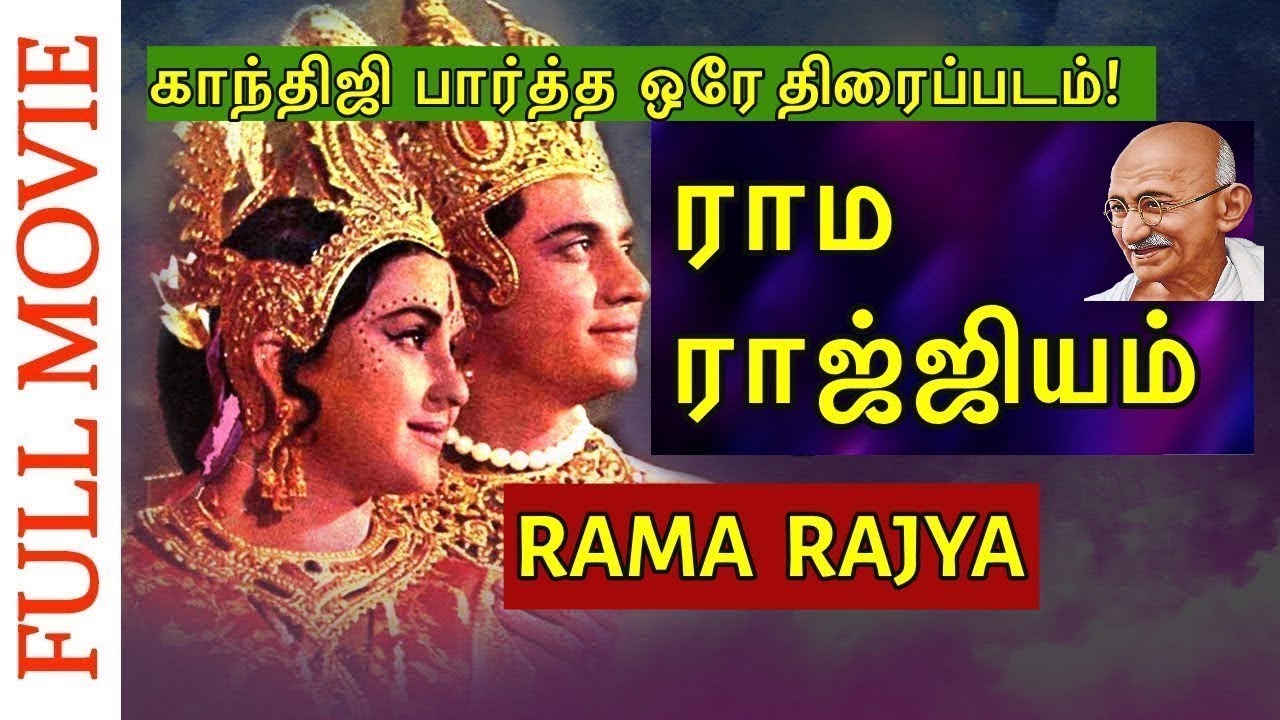 காந்திஜி பார்த்த முதல் திரைப்படம் RAMA RAJYA Film Review #HindiMovie ...