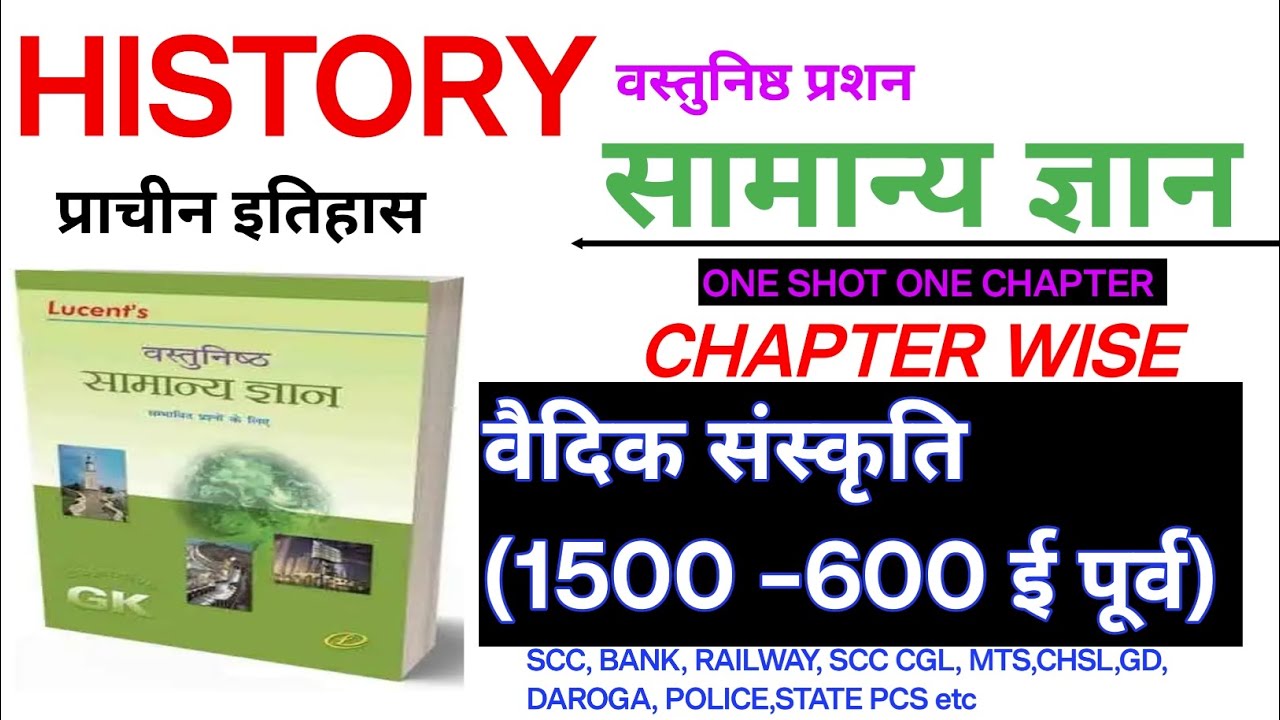 Lucent objective gk in hindi | Lucent objective history | Lucent ...
