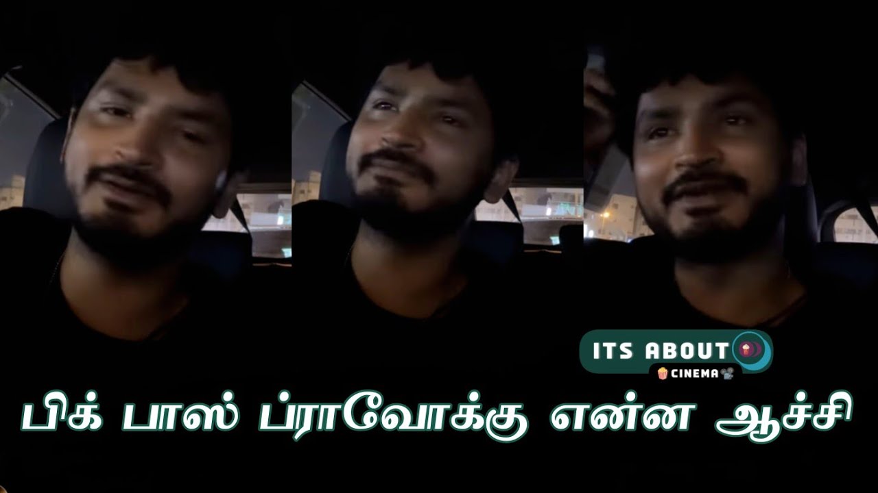 Bigg Boss 7 RJ Bravo க்கு என்ன ஆச்சி? சோகமாக அவர் Share பண்ண விஷயம் 😱 ...
