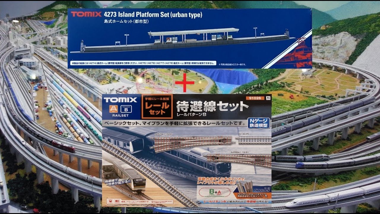 Tomix 91027 RailSet + Tomix 4273 Island Platform Set - YouTube
