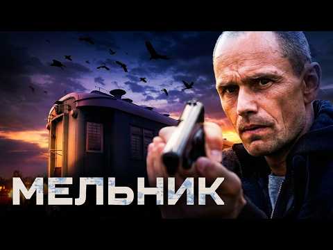 Мельник: ВСЕ СЕРИИ ПОДРЯД