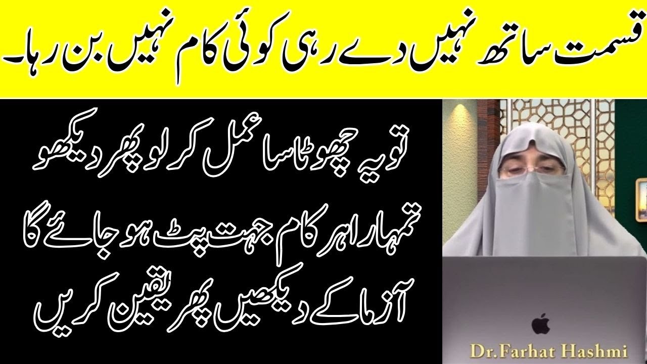 Kismat Sath Nahi De Rahi Koi Kam Nahe Ban Raha By Dr Farhat Hashmi ...