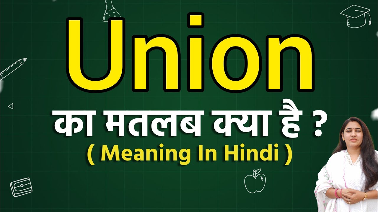 Union meaning in hindi | Union matlab kya hota hai | Word meaning - YouTube