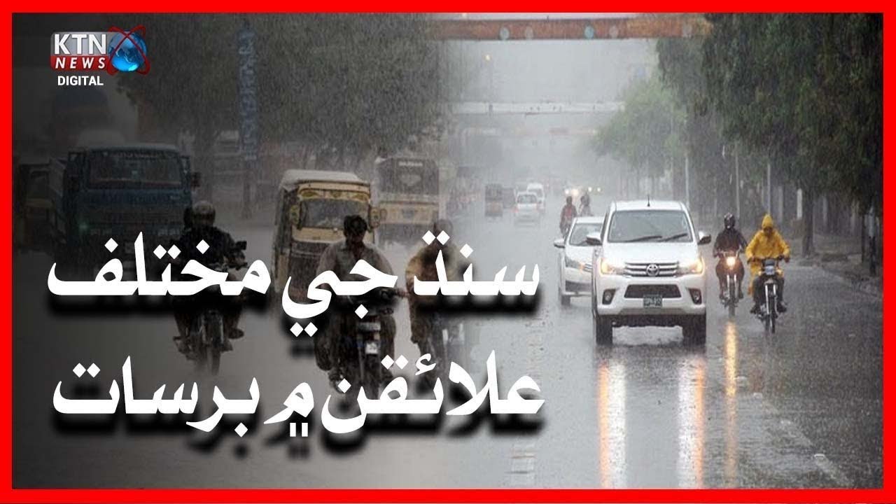 Sindh Weather Update | Sindh Rain Updates | Sindh Weather Exclusive ...