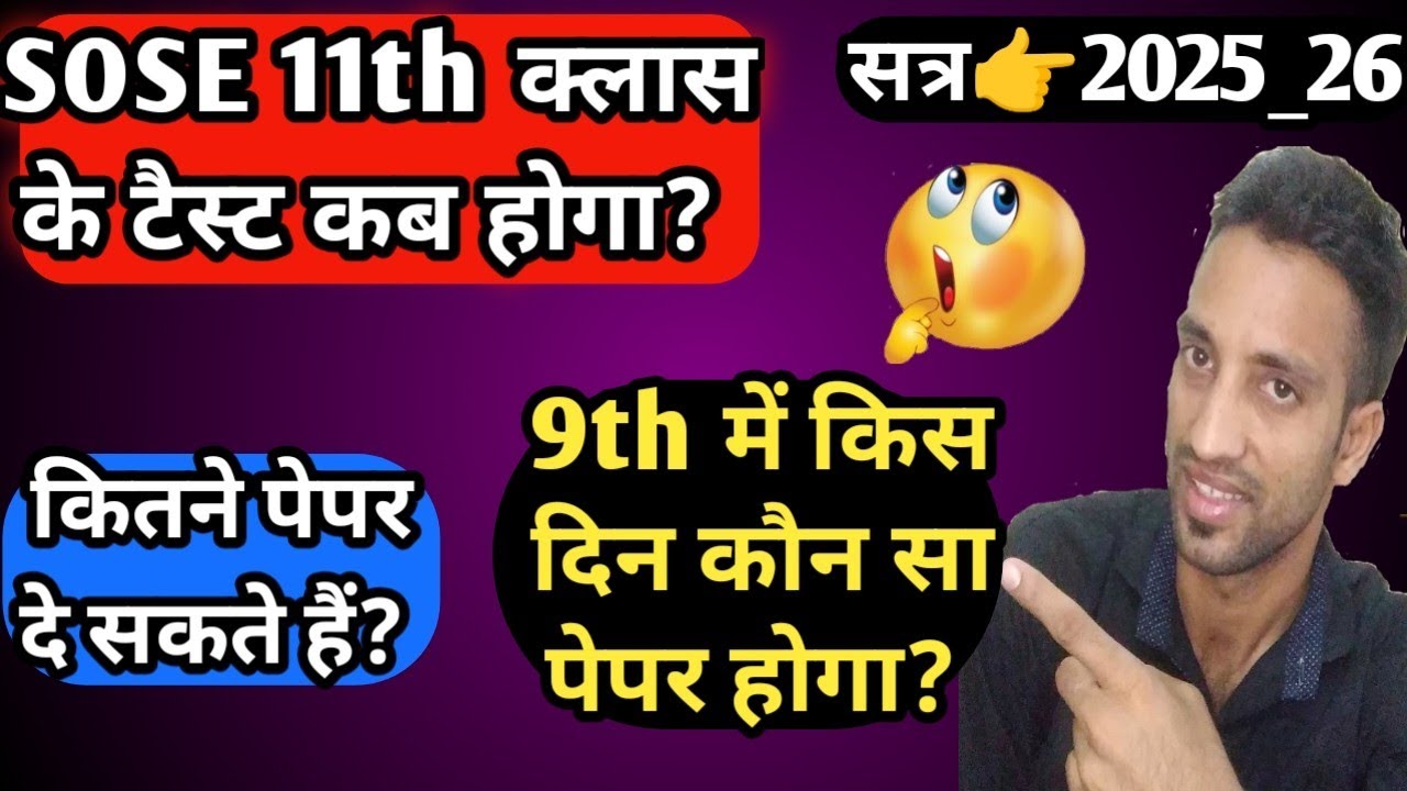 👉Must Watch this Important Video for SOSE 2025_26 || SOSE Students Dont ...