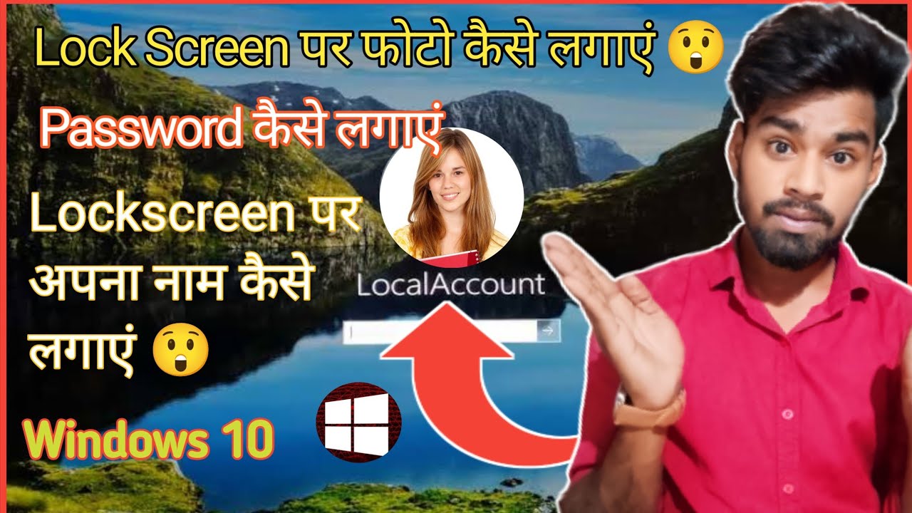 How To Set Lockscreen Profile Picture|| Laptop या Pc में Lockscreen ...