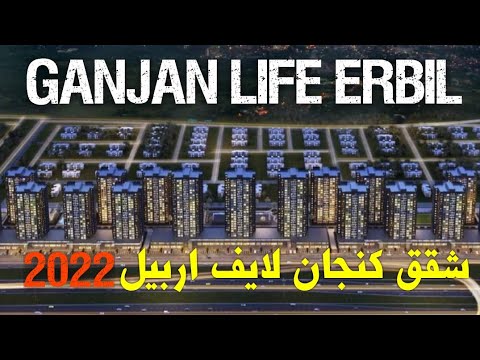 Ganjan Life Erbil 2022 شقق کنجان لایف اربیل - YouTube