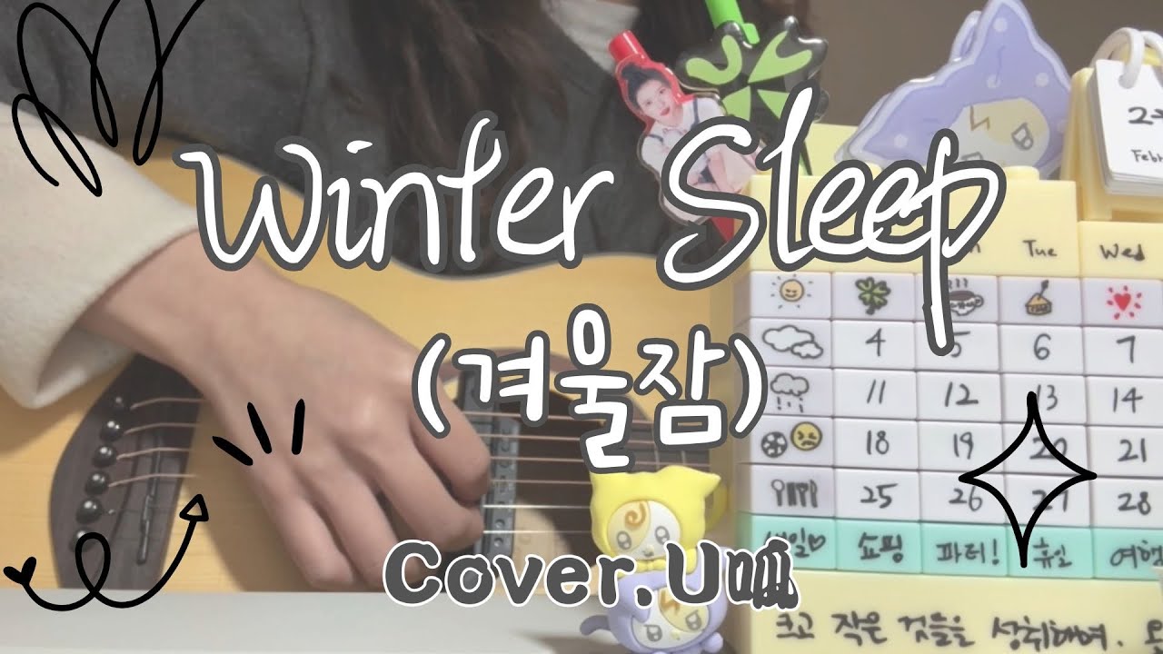 Winter Sleep (겨울잠)-IU (Cover. U呱) #iu #아이유 #wintersleep #겨울잠 - YouTube