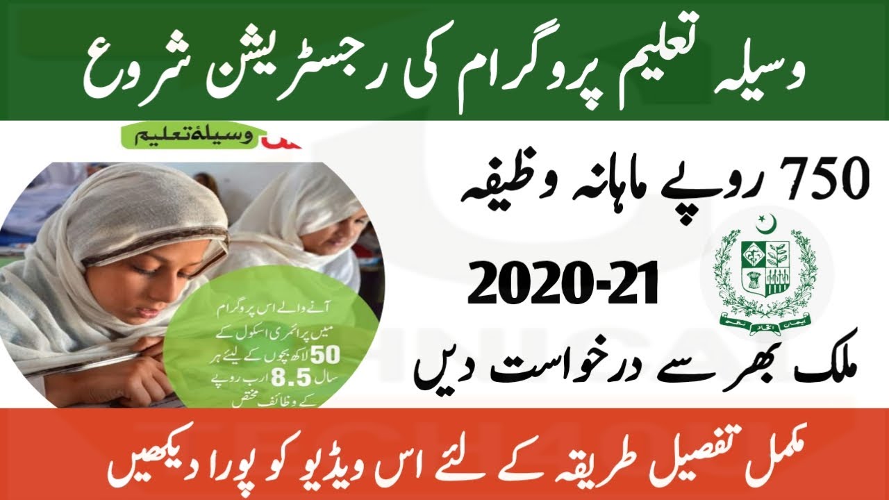 waseela taleem program registration start now tec40u - YouTube