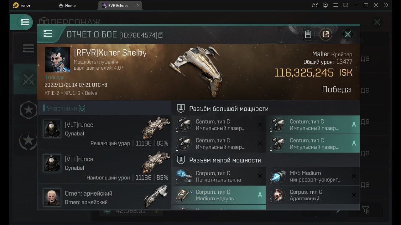 EVE Echoes: Cynobal Solo PVP Maller, Gila, Caracal, Thorax - проснулся ...