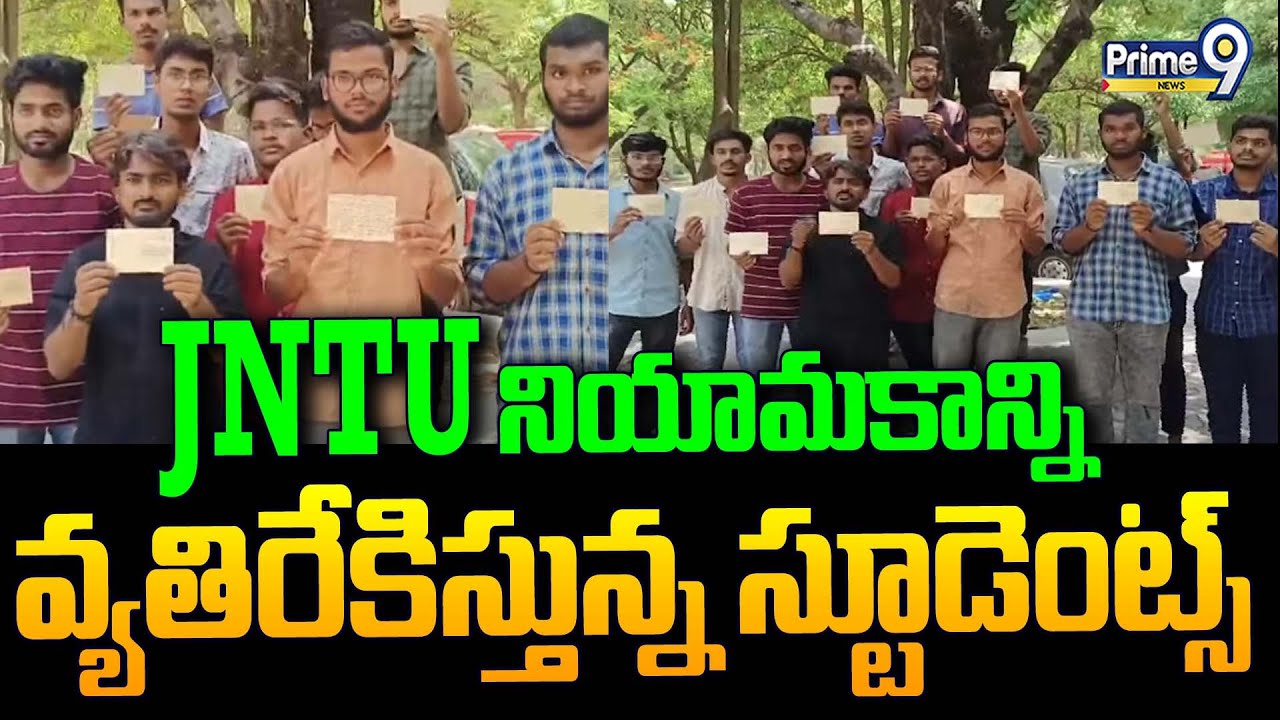 JNTU VC నియామకాన్ని వ్యతిరేకిస్తున్న స్టూడెంట్స్ | Students Protest ...