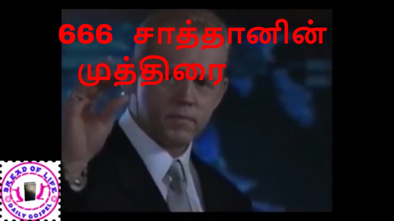 Bio-chips in Tamil 666 (சாத்தானின் முத்திரை ) - YouTube