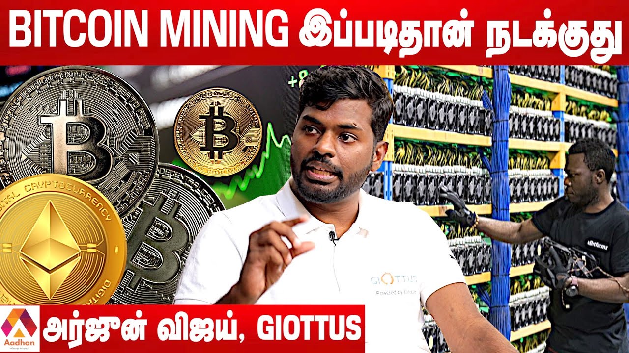 Cryptocurrency என்றால் என்ன? எளிமையான விளக்கம் தரும் அர்ஜுன் விஜய் ...