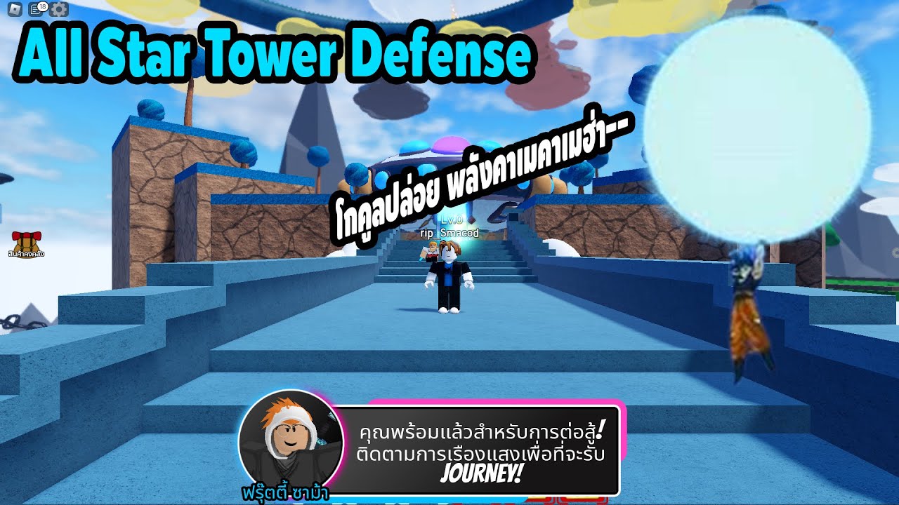 Roblox : [โลกที่ 3] All Star Tower Defense โกคูลปล่อยพลัง! - YouTube
