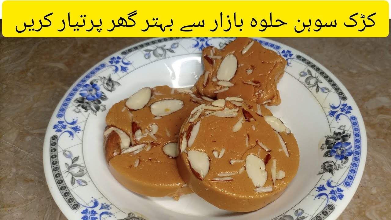 Kadak sohan halwa recipe by Food with Sumaira||kadak sohan halwa banane ...