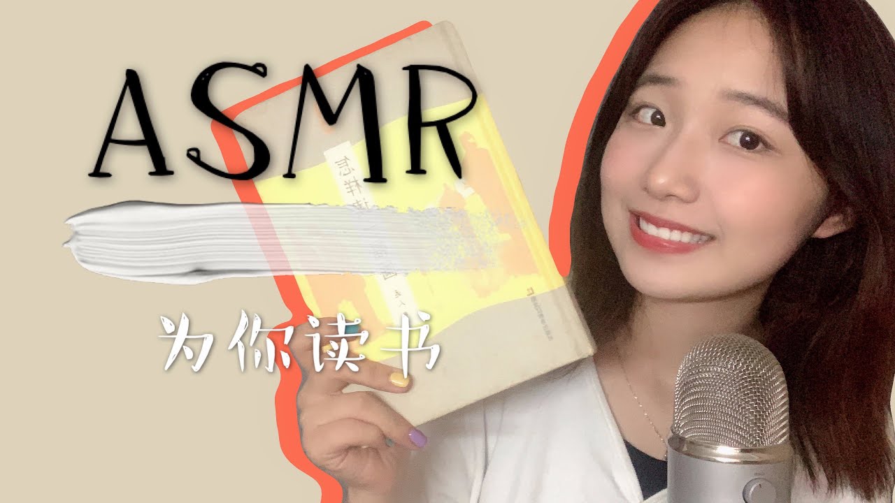 ASMR 助眠 | 耳边轻声读书哄睡 | Reading & Whispering【Kami ASMR】 - YouTube