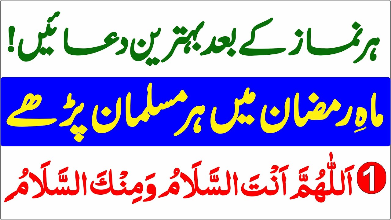 Namaz k baad ki dua / 6 best kalmaat / 6 duaen after namaz || Islamic ...