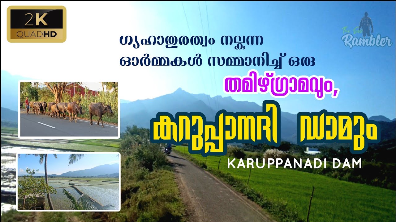 Tamil Village and Karuppanadi Dam /Tamilnadu / Eco Rambler - YouTube