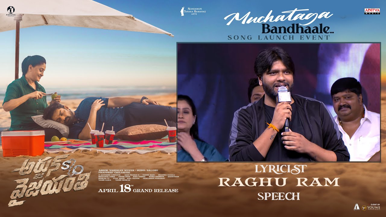 Lyricist Raghu Ram Speech at Muchataga Bandhaale Song Launch Event ...