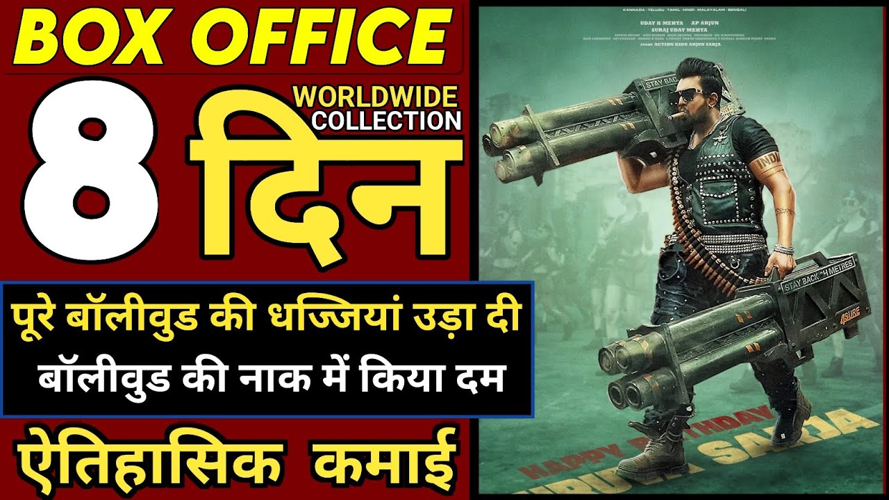 Martin Box Office Colletion Day 8, Martin 7th Day Collection, Martin ...