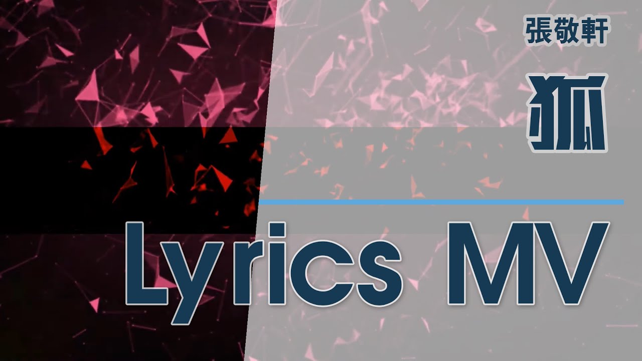 張敬軒 Hins Cheung - 狐 Fox [Lyric MV] - YouTube Music