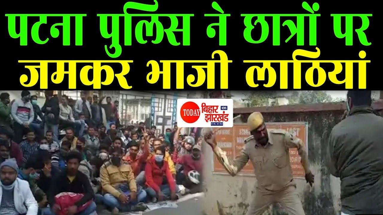 Patna Beltron Office के बाहर छात्रों पर Patna Police ने किया लाठी चार्ज ...