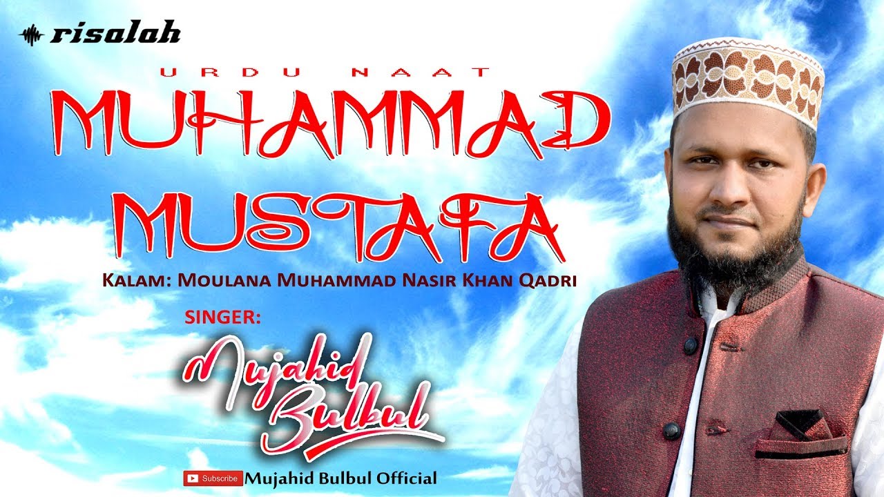 Muhammad Mustafa | محمد مصطفٰی | New Urdu Naat | Mujahid Bulbul ...