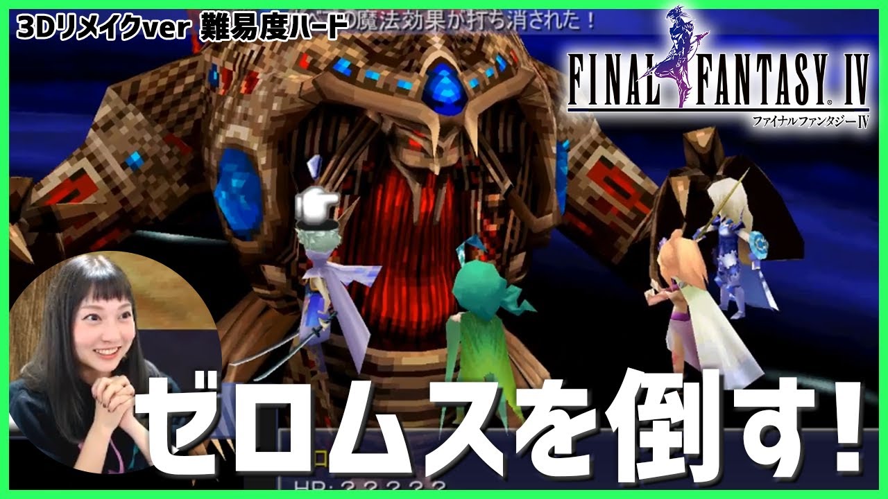 【Steam】FinalFantasy4 3Dリメイクverをクリアまでやる！【FF4】13 - YouTube