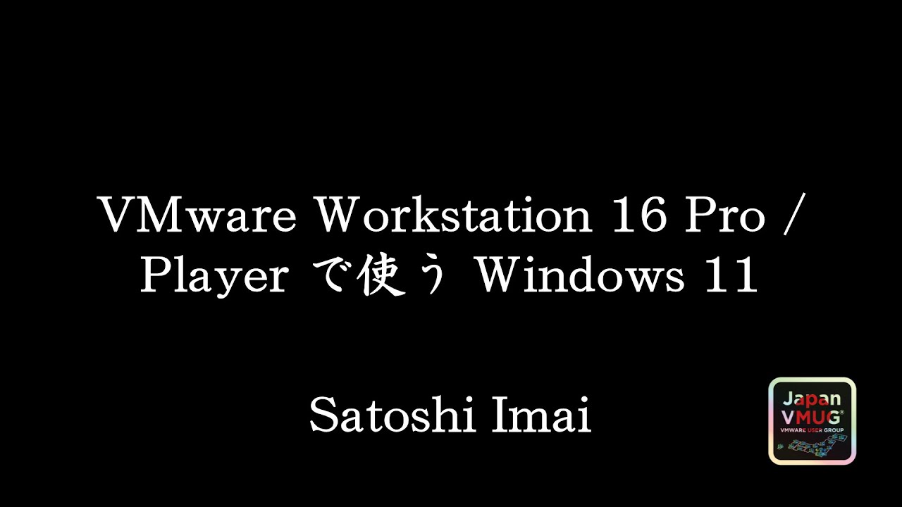 VMware Workstation 16 Pro / Player で使う Windows 11 - Satoshi Imai - YouTube