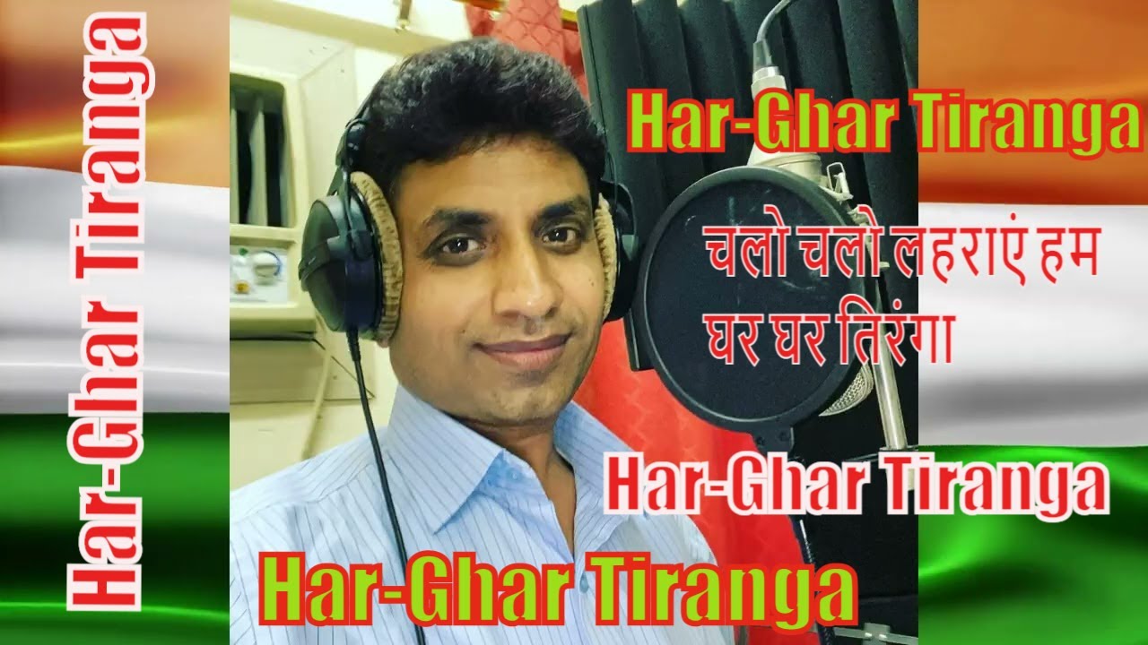 Har Ghar Tiranga| New Hindi Patriotic Song By Avinash Kumar Mathur #harghartiranga #india ...